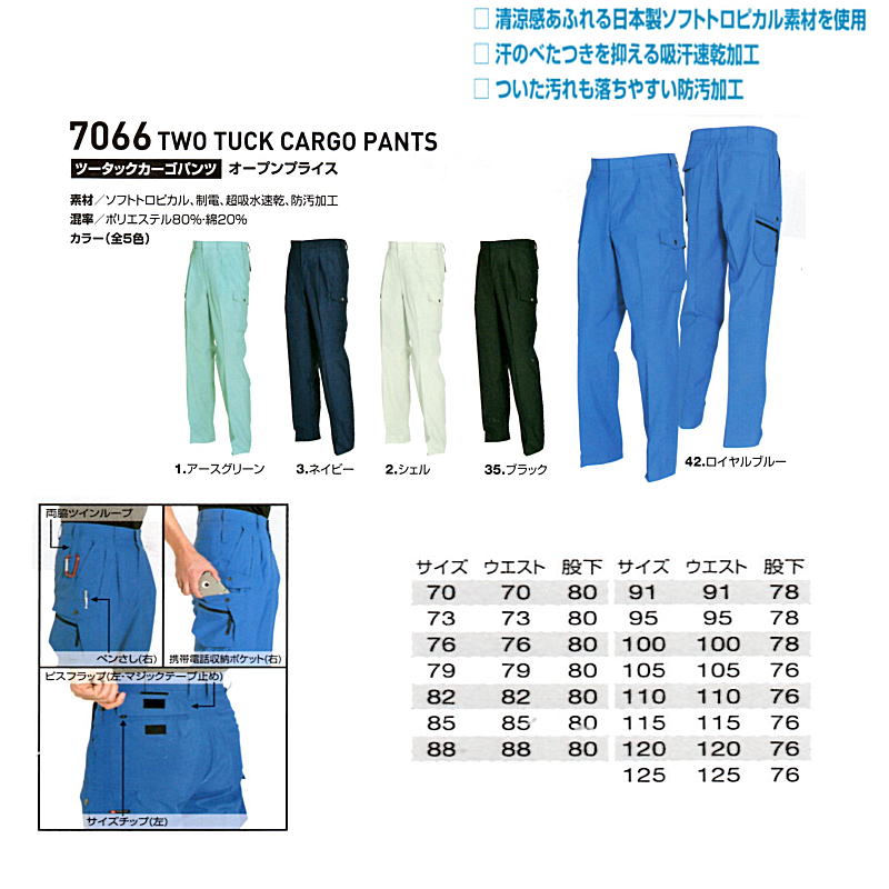 バートル7061シリーズ